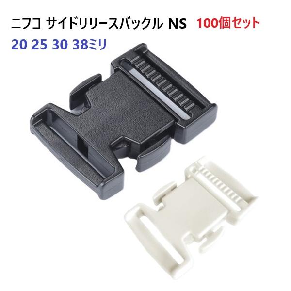 ニフコ NIFCO NS プラスチックバックル パーツ NIFCO/ニフコ サイドリリースバックルサイドリリースバックルです。オス側をプッシュしやすいサポートバーがつき、オス側をつかんだままリリースすることが可能です。アウトドア、アパレル、...