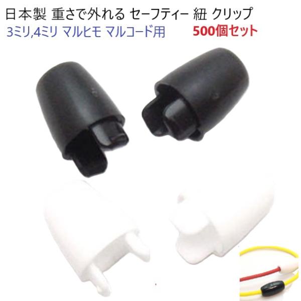 重さ 、力が加わると外れるセーフティー紐クリップ　強い力が掛かると外れます。取り付けはそれぞれの取付穴にヒモ、コードを差し込んで結んだり、縫い止め、接着などでストッパーを作って装着します。Sサイズ：3ミリマル紐用　3キログラムの加重で外れま...