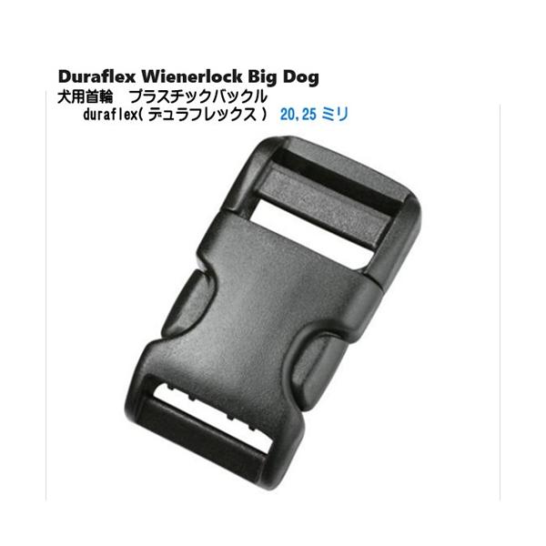 犬用・大型犬用首輪バックル20ミリサイズは片側のみシングルアジャスター、25ミリは両側ともにダブルアジャスターとなります。ペット脱走防止、誤動作防止のため、バックルの開閉のリリースは強め（固く）に設計されています。【検索関連】　リード/ワン...