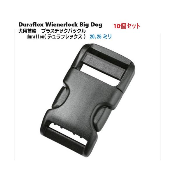 犬用・大型犬用首輪バックル20ミリサイズは片側のみシングルアジャスター、25ミリは両側ともにダブルアジャスターとなります。ペット脱走防止、誤動作防止のため、バックルの開閉のリリースは強め（固く）に設計されています。【検索関連】　リード/ワン...