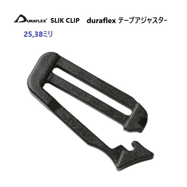 テープ長さ調整パーツです。テープ取付け片側をフックタイプにしたことで、テープを後から着脱ができたり、フックとしてもご利用できます。アウトドア、アパレル、バッグ向け製品です。25ミリ 38ミリ 取り外し タイプ