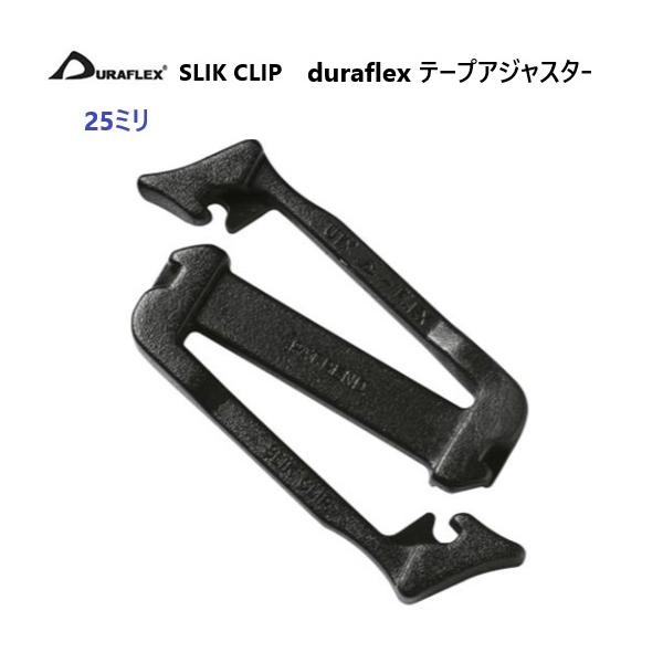 テープ長さ調整パーツです。テープ取付両側をフックタイプにしたことで、テープを後から着脱ができたり、フックとしてもご利用できます。アウトドア、アパレル、バッグ向け製品です。25ミリ 取り外し タイプ