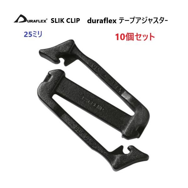 テープ長さ調整パーツです。テープ取付両側をフックタイプにしたことで、テープを後から着脱ができたり、フックとしてもご利用できます。アウトドア、アパレル、バッグ向け製品です。25ミリ 取り外し タイプ