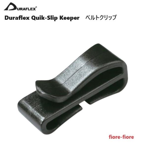 バッグなどの余分なベルトを留めるクリップです。リュック、ショルダーバッグ、ウエストポーチなどの余分なベルトをまとめることで見た目がスッキリします。さらに、ベルトの引っかかりや、巻き込みを防止することで安全性UPに繋がります。後付け可能で機能...