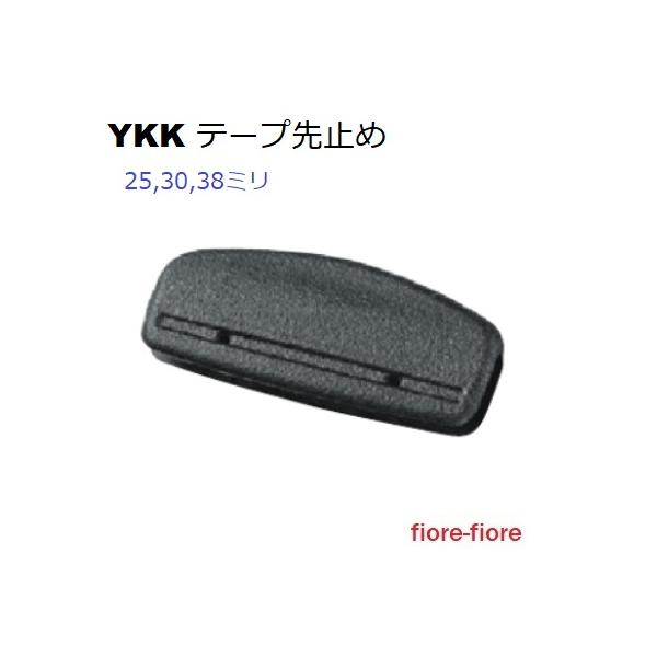 テープエンド：WE25DA WE30DA WE38DAYKKプラスチック ガチャバックル用、テープエンドです。 WB DAテープの端部にかぶせ、ミシンで縫製します。各種バックル、ベルト用バックル、ガチャバックルWBシリーズとセットでご利用可...
