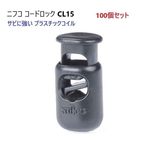 φ３mmゴム紐向けの樹脂バネコードロックです。アウトドア、アパレル、バッグ、アクセサリー、キーホルダーなど、幅広い用途にご使用頂ける人気製品です。商品全部（バネ部分を服む）がプラスチックでできているので、検針機対策、洗濯や海水、水、汗など、...