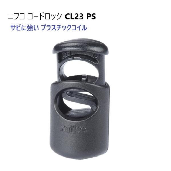 φ３mmゴム紐向けのプラスチックバネコードロックです。アウトドア、アパレル向け人気製品です。 商品全部（バネ部分を服む）がプラスチックでできているので、洗濯や海水、水、汗など、に濡れても錆びません。品番CL23-PSはプラスチックコイル。C...