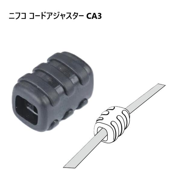 軟資材のコードアジャスターです。アパレルウェア向け製品です。径3ｍｍのショックコードなどでご利用できます。【検索用】　リード テープ コード リボン マル紐 紐 革 グログラン ナイロン テープ ストレッチテープ ゴム 止め 首輪 リード ...