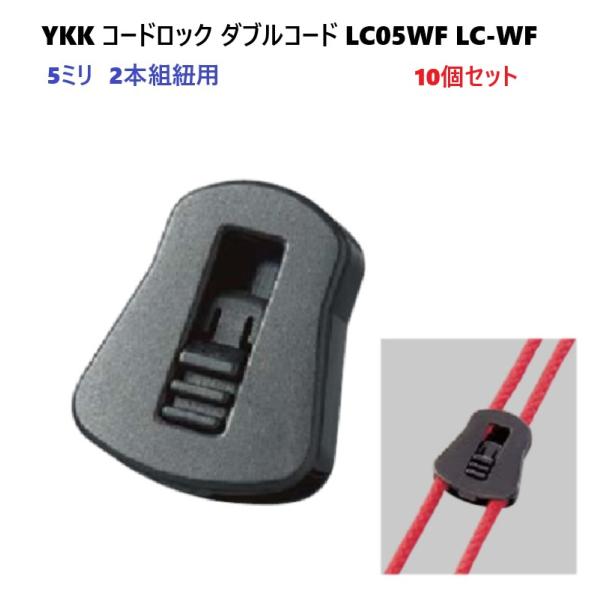 φ5ミリの丸コード向けのコードロックです。商品全部（バネ部分を服む）がプラスチックでできているので、検針機対策、洗濯や海水、水、汗など、に濡れても錆びません。アウトドア、アパレル、バッグ、アクセサリー、キーホルダーなど、幅広い用途にご使用頂...