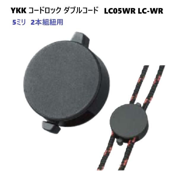 φ5ミリの丸コード向けのコードロックです。商品全部（バネ部分を服む）がプラスチックでできているので、検針機対策、洗濯や海水、水、汗など、に濡れても錆びません。アウトドア、アパレル、バッグ、アクセサリー、キーホルダーなど、幅広い用途にご使用頂...
