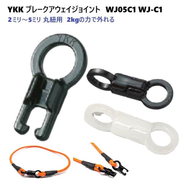 2ミリ〜5ミリ径 fiore-fioreの パラコード ドローコード ポリエステルコード が対応品となります。・2個で1セットの価格です。・約2kgの荷重で外れるようになっています。・φ2〜5mmの紐がご利用できます。(画像サンプル、オレン...