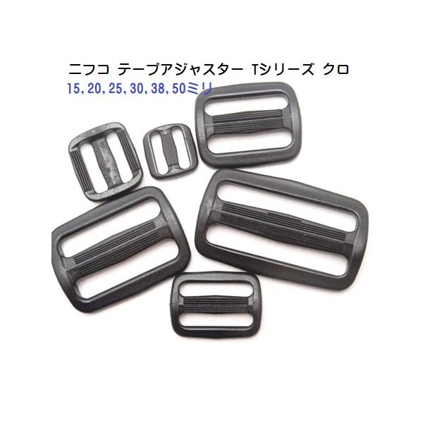 38mmサイズのカラーはクロ、シロ、アカ、チャ、ブルーのみとなります。表示サイズは画像の「C」のサイズとなります。nifco T15 T20 T25 T30 T38 T50 fiore-fioreのパーツは　5個　10個　50個　100個　...
