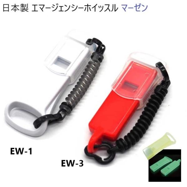 EW-3は、丸型縦穴（マル穴）を採用しています。マルカン、二重リング、丸紐、コードなどを安定した形で取付けできます。※蓄光グリーンは光をためて光るタイプです。薄型ホイッスルです。ストラップ、IDカード、キーホルダーなどに取付けできます。アウ...