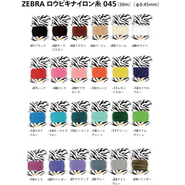 発色の良いナイロン製の糸です。逆方向にねじってもほつれにくく、しっかりと縒られています。程よくロウ引きされており、そのままでも使用ができます。Φ0.45mmとΦ0.55mmの2サイズで、Φ0.45mmは24色展開、Φ0.55mmは11色展開...