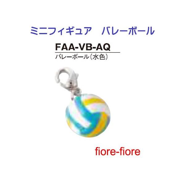 バレーボールキーホルダーバレーボール：直径約1.5cm【検索関連】　キーホルダー/キーケース/キーケース金具/キーケースパーツ/キーホルダー金具/キーホルダーパーツ/ストラップ