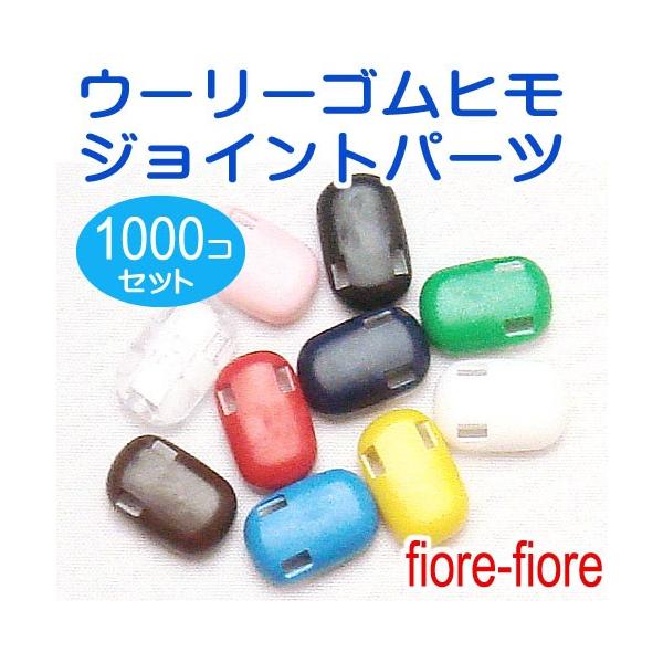 ストレッチ ヘアーゴム 丸3ミリ カラータイプ専用（他のウーリーゴムには使用で見ません）　ジョイントパーツ　マルパッチンウーリーゴムを結ばずにカシメで留めるジョイントパーツです。カシメる際はペンチかハサミなどでカシメてください。ジョイントア...