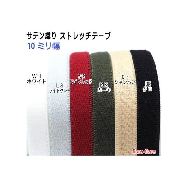 サテン織ゴムテープ ストレッチテープです。 幅10ミリ、厚みは通常ＰＰテープとほぼ同じ厚みです。織りテープなので、ウラ、オモテがないので張り合わせなどはいりません。猫の首輪などにそのままご使用できます。また、別売りのゴムテープ用接続バックル...