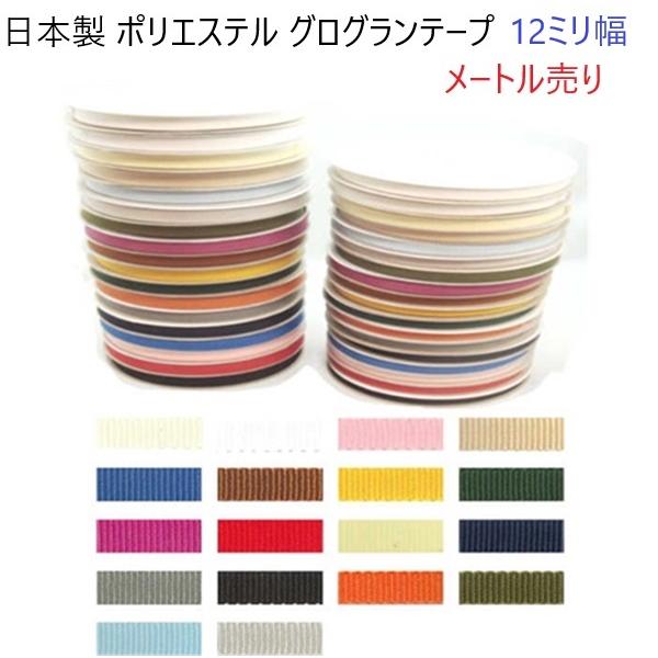 【検索キーワード】ペット/犬/猫/リード/首輪/コットン/ポリエステル/グログランテープ/グログラン テープ/幅広グログランテープ/グログラン 紐/グログランリボン/グログランリボンテープ/グログラン リボン/グログラン リボン テープ/リ...