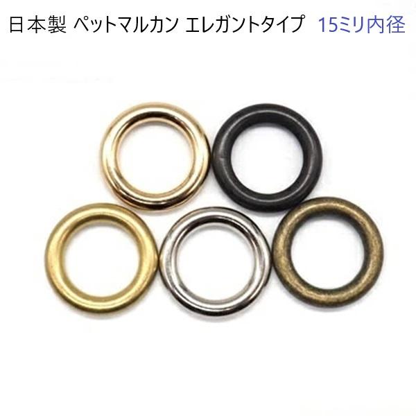 【検索キーワード】　クラフト/手芸/手作り/業務用/バッグ/ストラップ/持ち手/ショルダー/首輪/リード/ハーフチョークキーホルダー/金具/パーツ/ナスカン/フック/まる/丸/イヌ/