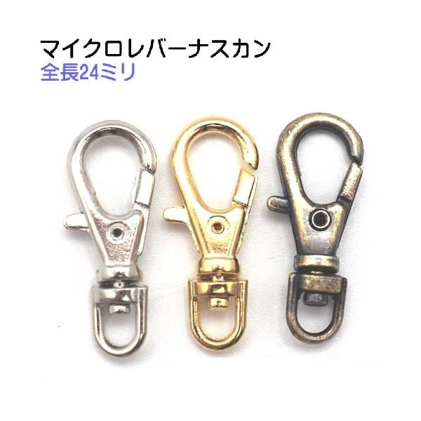 ヒモ通し幅4ミリ　全長24ミリ画像左がN15100です【検索関連】 金具 パーツ クラフト 手芸 手作り 業務用 バッグ ストラップ 持ち手 ショルダー キーホルダー 金具 キーホルダー パーツ キーホルダー 金具 パーツ ナスカン チャー...