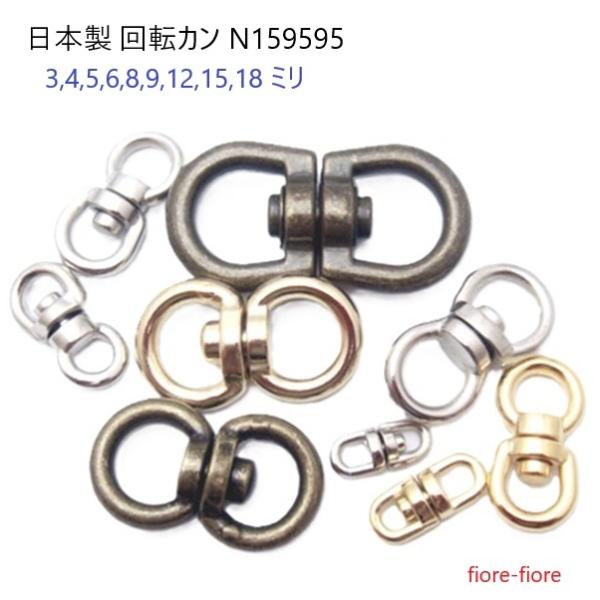 画像はシルバーの回転カンの画像となります。15mm全長×3.5mm幅（内幅）