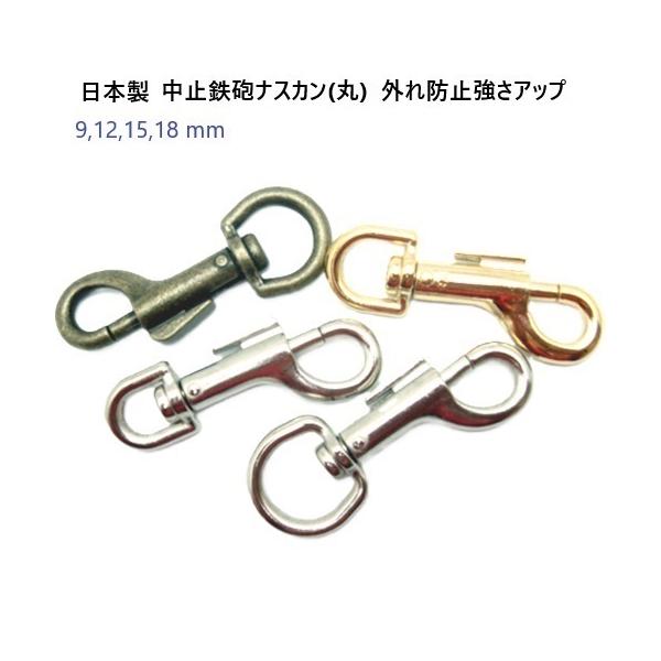 品名　中止鉄砲ナスカン外れ防止強さアップ　日本製品番　N5220012mm(ヒモ通し幅)全長：62mm15mm(ヒモ通し幅)全長：62mm18mm(ヒモ通し幅)全長：65mmメッキカラーシルバー（ニッケル）、ゴールド、アンティークがあります...