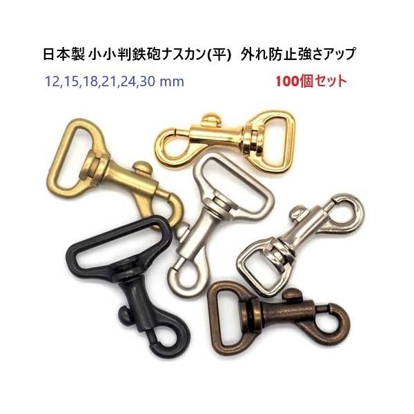 品名　ナスカン　小小判鉄砲ナス　日本製品番　N62100　全長約50mmメッキカラー　シルバー（ニッケル）、ゴールド。アンティーク、ソフトニッケル、ダール（マッド）ブラックがあります。コメント　垂直耐荷重100kg。瞬発加重は体重の5倍と予...