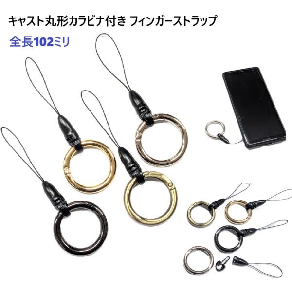日本製 ストラップ ハンドリンカー フィンガーストラップ マツバヒモ 松葉ヒモ 落下防止 スマホ キーホルダーダイキャスト製、ブラックニッケルメッキの高級感のある丸形カラビナと360度回転とサイドリリース機能がある、スマホの画面に傷が着きに...