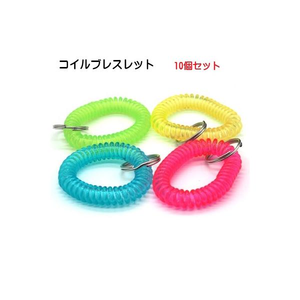 伸縮 コイルコード コイルブレスレット ポリウレタン 紛失防止用 キーホルダーパーツプール、海水浴など、各種レジャーで活躍します。二重リングもステンレス製で錆びません。商品名　コイルブレス(紛失防止用）キーホルダー材質　コイル部分：エチレン...