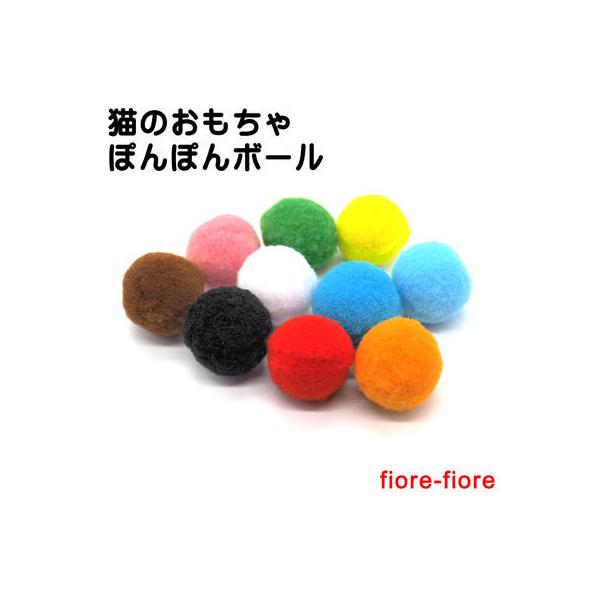 猫のおもちゃ　ぽんぽんボール品名：猫のおもちゃ　ぽんぽんボールカラー：各10カラーサイズ： 25ミリ材質：ポリエステル備考：洗濯堅牢度・・・2級〜4級　洗濯により色落ちがあります。【検索キーワード】猫/犬/おもちゃ/ポリエステル/フェルト/...