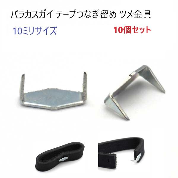 ベルトなどの、革サルカン（ベルトとめループ）のつなぎ部分をとめるのに使用できます。メッキはユニクロ シルバーになります。革への下アナ処理にはクラフト社製1本目打ち(C8211)を使用します。