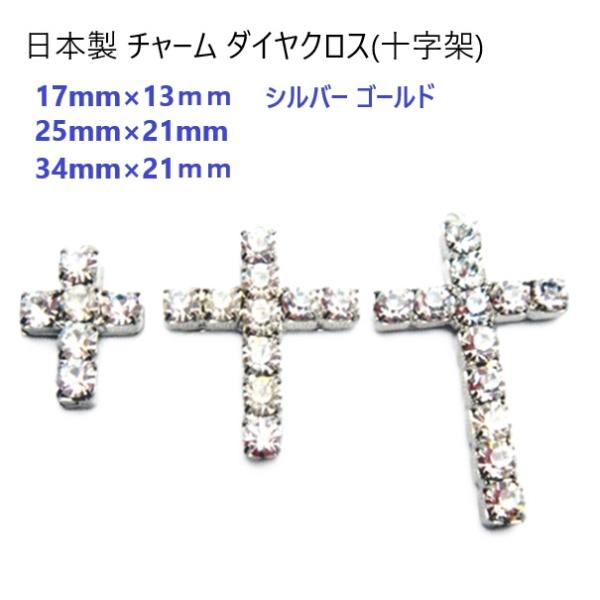 17mm（取り付け部を除く全長）×13ｍｍ（幅） 取り付け穴内径1.2mm 台座メッキカラーは商品名のメッキカラーとなります。このチャームは取り付け穴が内径1.2ミリと細いので線径1.2ミリ以下のマルカンを選択してください。（線径1.2ミリ...
