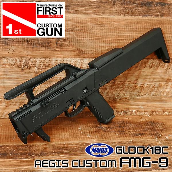 FMG-9 コンバージョンキットに東京マルイ G18Cガスガン-
