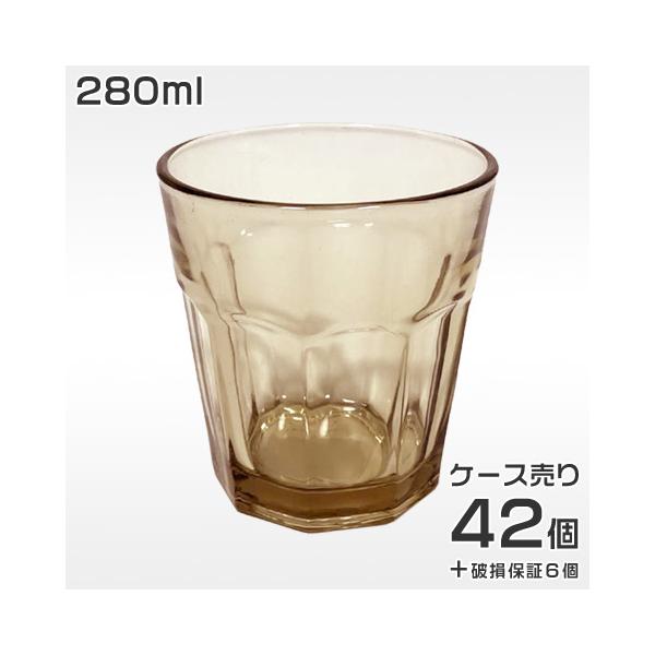■ET-0007 グラスブラウン 280ml ケース売り店舗の開店準備に！大量セットのお冷グラス。メーカー処分品のため激安・格安にて大放出♪お水、お酒、ジュース、アイスコーヒー等に。▼商品情報・口径：85mm×底径：60mm×高さ：90mm...