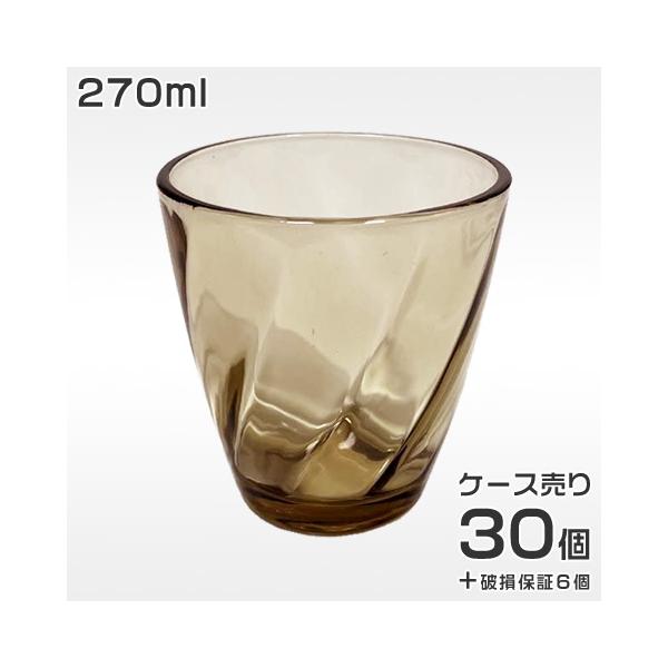 ■ET-0011 ウェーブブラウン 270ml ケース売り店舗の開店準備に！大量セットのお冷グラス。メーカー処分品のため激安・格安にて大放出♪お水、お酒、ジュース、アイスコーヒー等に。▼商品情報・口径：85mm×底径：50mm×高さ：90m...