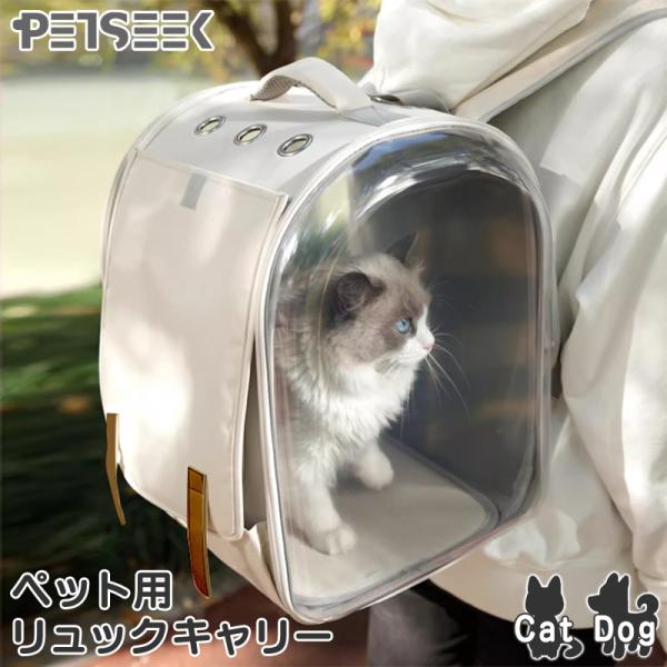 ■PETSEEK リュックキャリー PS5030＜送料無料＞ ＜あすつく＞おしゃれ＆かわいいペット用リュックキャリー。両面可視仕様の北欧風スタイル。折りたたみ可。旅行・お出かけ用の他、防災・避難用にも便利。・サイズ：W35cm×D32cm×...