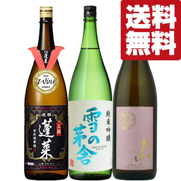 【送料無料・但し北海道、沖縄県は注文後990円追加となります】日本酒は日本全国で沢山ありすぎて何が美味しいか解らない方に朗報！●雪の茅舎　純米吟醸　精米歩合55％　1800ml【秋田県】【ＩＷＣ純米吟醸・純米大吟醸部門　第1位受賞！】お米を...