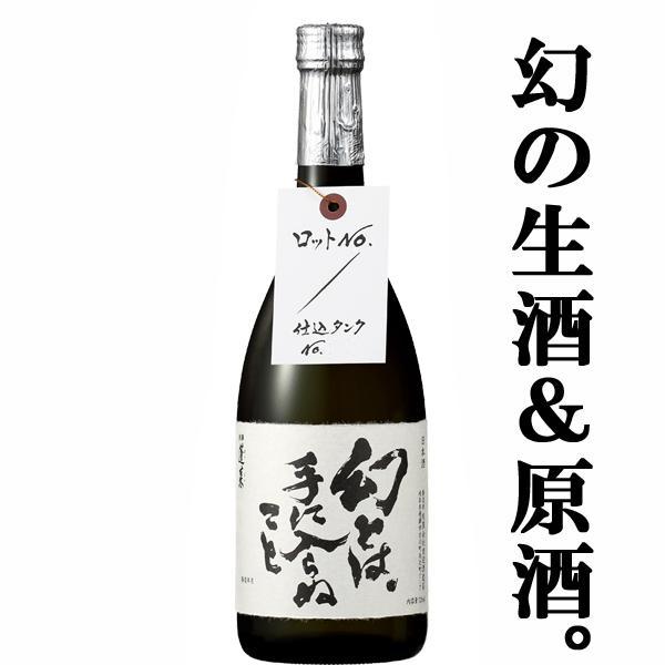 【発売日：2025年10月15日】【限定本数4,776本、ロットナンバー付！】【生酒・原酒！】酒造りを始めたのは明治3年（1870年）。蔵がある飛騨古川は、岐阜県の最北端に位置し、標高3千ｍを越える北アルプス連峰や飛騨山脈などの山々に囲まれ...