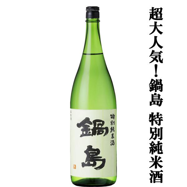 創業は1923年。日本酒部門の最優秀賞「チャンピオン・サケ」に選ばれるなど、数々の栄誉に輝きました。蔵は有明海に面した佐賀県鹿島市浜町に蔵を構えています。「鍋島」ブランドは75年の時を経て、唯一無二の酒を求め、地元に愛され誇られる地酒造りを...
