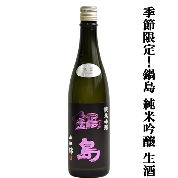創業は1923年。日本酒部門の最優秀賞「チャンピオン・サケ」に選ばれるなど、数々の栄誉に輝きました。蔵は有明海に面した佐賀県鹿島市浜町に蔵を構えています。「鍋島」ブランドは75年の時を経て、唯一無二の酒を求め、地元に愛され誇られる地酒造りを...