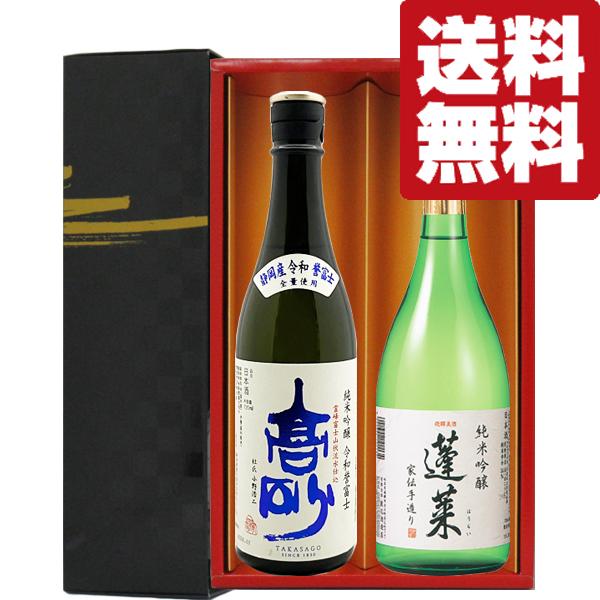 【送料無料・但し北海道、沖縄県は注文後990円追加となります】岐阜県・静岡県の名門蔵から絶品の旨みを味わえる飲み比べセット！●蓬莱　純米吟醸　家伝手造り　720mlANA国際線ファーストクラス採用！契約栽培した酒造好適米「飛騨ほまれ」を使い...