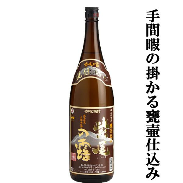 1910年(明治43年)創業。商品名は、北薩摩の霊峰紫尾山（標高1066ｍ）から。古くは秦の始皇帝の命により、徐福が不老不死の薬を求めて訪れたといわれる神秘の山。北薩摩の霊峰紫尾山の麓宮之城町平川で、軸屋権助が焼酎を造り始めたのは明治43年...