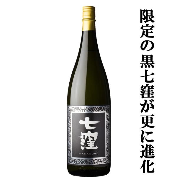 【発売日：2026年03月17日】【超限定！瓶詰め本数たったの2000本！】前村氏は、この蔵で杜氏の修行を行い「七窪(ななくぼ)」を完成させました。天才杜氏の七窪を最後の弟子が試行錯誤の上で究極に進化させた「黒七窪　2.1」を「黒麹・香り酵...