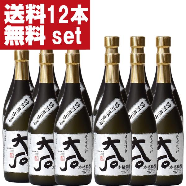 【送料無料・但し北海道、沖縄県は注文後990円追加となります】琥珀熟成の深い味わいをお楽しみ下さい！シェリー樽、コニャック樽で長期熟成。球磨焼酎にはもともと樽熟成という概念がありませんでした。この大石は樽熟成させることにより球磨焼酎はどう変...