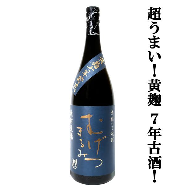 【発売日：2026年10月06日】【争奪戦必至！長期熟成の古酒がこんな価格は他には無い！】宮崎県日南市の自然豊かな所にある焼酎蔵です。焼酎蔵の中ではいち早く甕貯蔵に取り組み、個性豊かな熟成焼酎を造っているお勧め蔵。商品名になっている「まるみ...