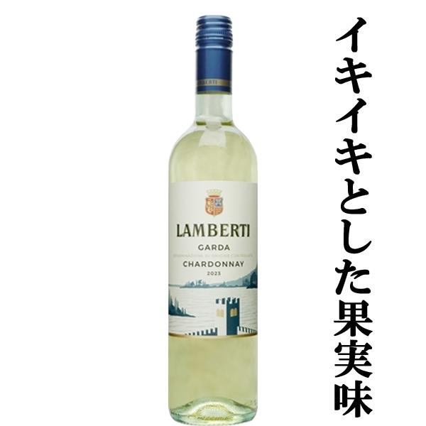 【イタリア/ヴェネト州】ランベルティは1964年に北イタリアのガルダ湖岸に設立されたワイナリーです。ヴェローナの町の中心にある有名な塔「Torre_dei_Lamberti」にも献呈された、ヴェローナの最も古い家系のひとつにその名を由来して...