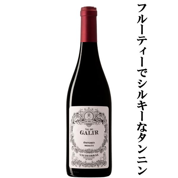 【スペイン/バルデオラス】高い標高から生み出されるエレガントなメンシア凝縮した赤い果実、バルサミコ酢やスパイスの香り。ほのかなトースト香。フレッシュかつフルーティーでシルキーなタンニンでありながら骨格のしっかりしたワインです。〔注意事項〕ご...