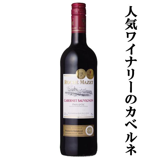 【フランス/ペイドック】ロシュ・マゼ2018年にはフランス国内で4,595万本以上が販売され、フランス国内NO.1の売上を誇るブランドです。フランス全土のハイパー・マーケットへの配荷率も驚愕の98％で、まさにロシュ・マゼはフランス人に最も愛...