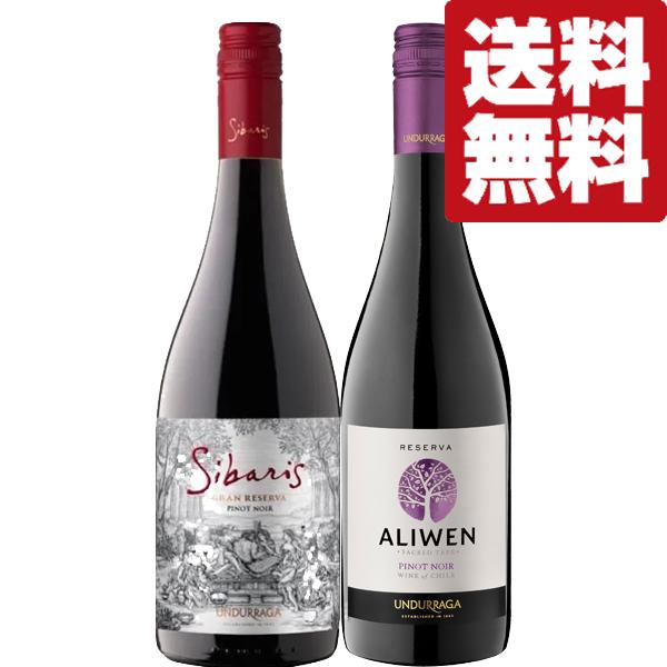 【送料無料・但し北海道、沖縄県は注文後990円追加となります】大人気品種「ピノ・ノワール」の飲み比べセット！●ウンドラーガ　アリウェン　レセルバ　ピノ・ノワール　赤　750mlさくらんぼやブラックベリーを想わせるフルーティーなアロマ。豊かな...