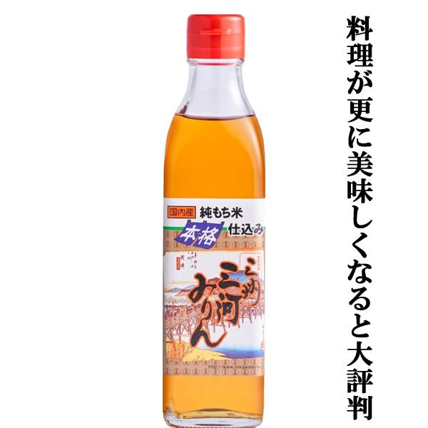 もち米のおいしさを、醸造という日本の伝統的な技のみで引き出した本格味醂(ミリン)です。 飲めるほどにおいしく、上品でキレの良い甘さと、照り・ツヤの良さが特長です。素材の持ち味を引き立てるお米の旨み・コクがたっぷりです。 角谷文治郎商店の「本...
